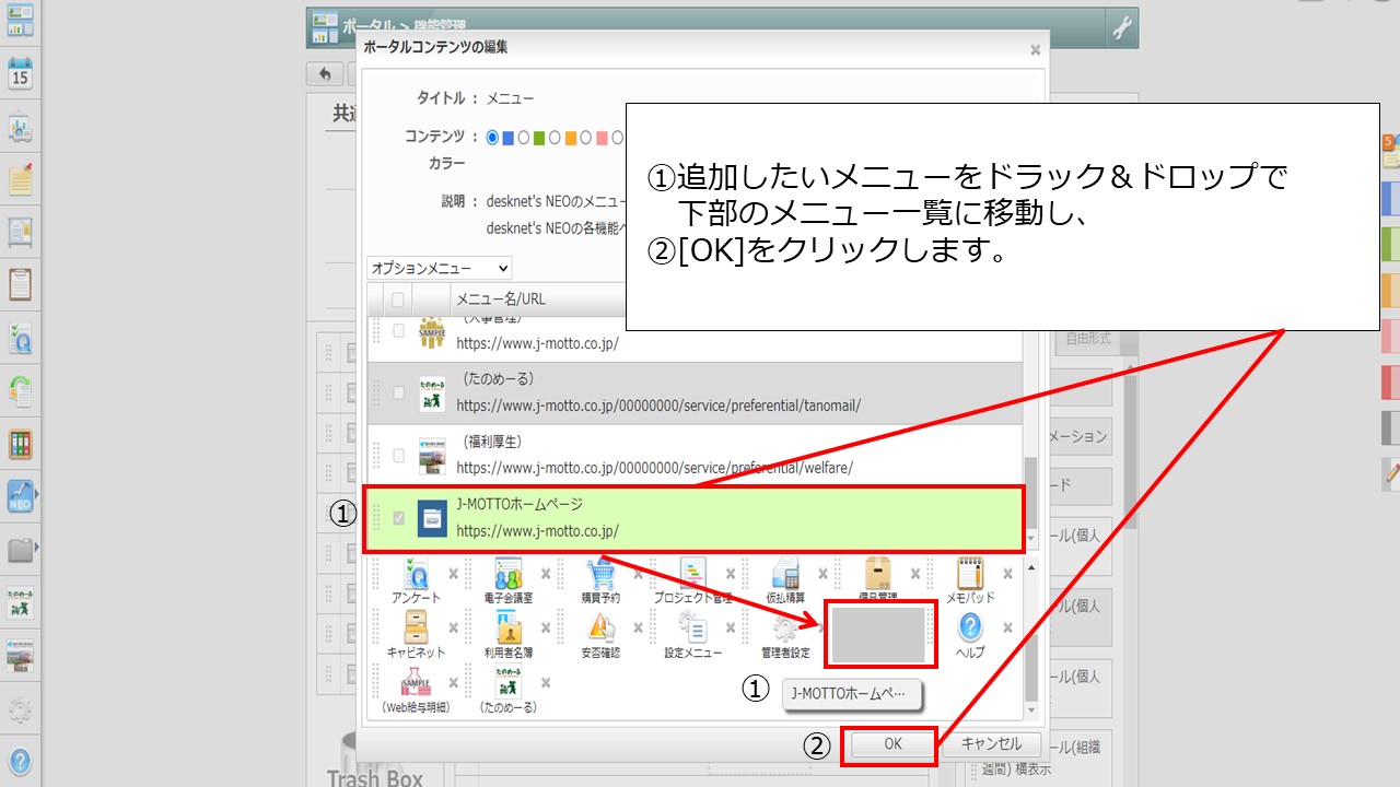 オプションメニューの追加方法を教えてください。 – J-MOTTOサービスFAQ