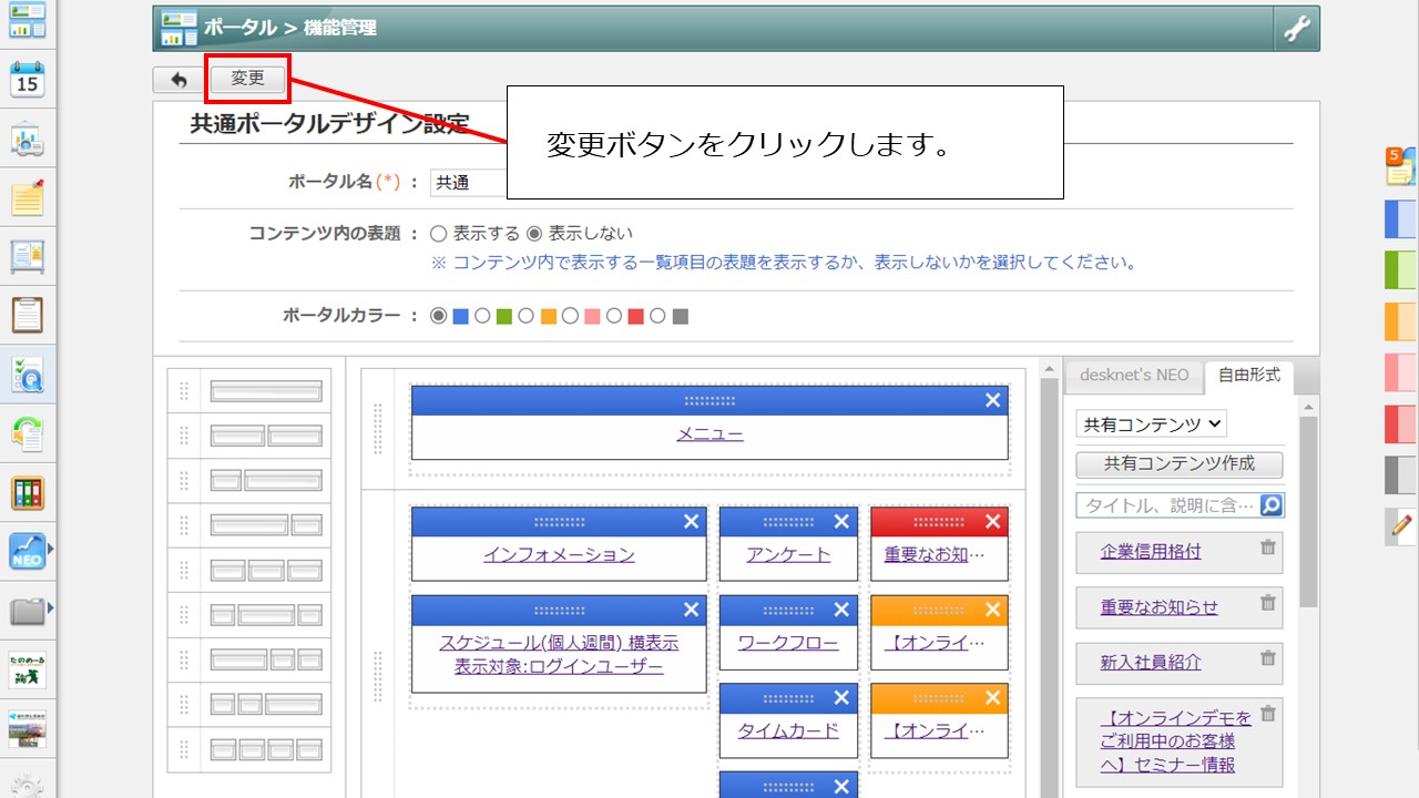 ポータルのコンテンツの編集方法を教えてください。 – J-MOTTOサービスFAQ
