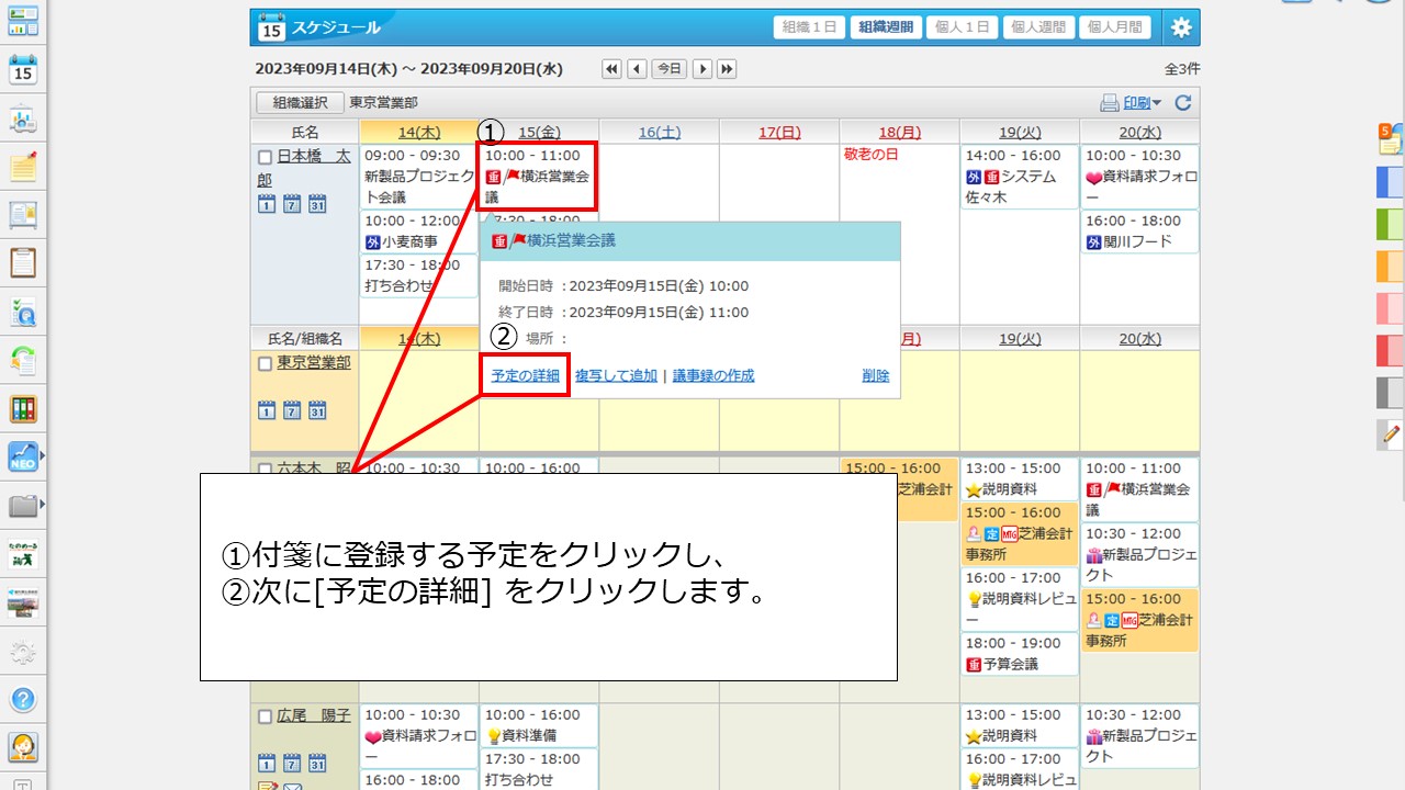 スケジュールで付箋を付ける方法を教えてください。 – J-MOTTOサービスFAQ