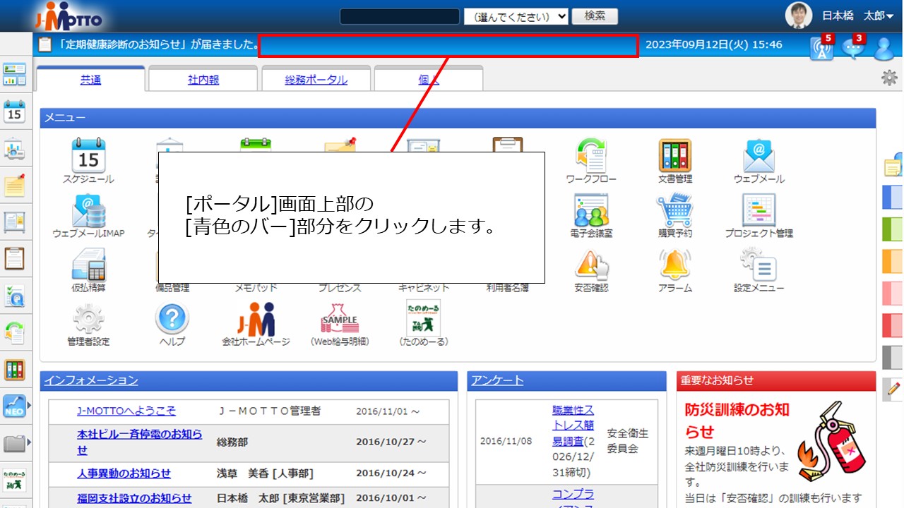 お知らせを通知する機能を変更できますか？ – J-MOTTOサービスFAQ
