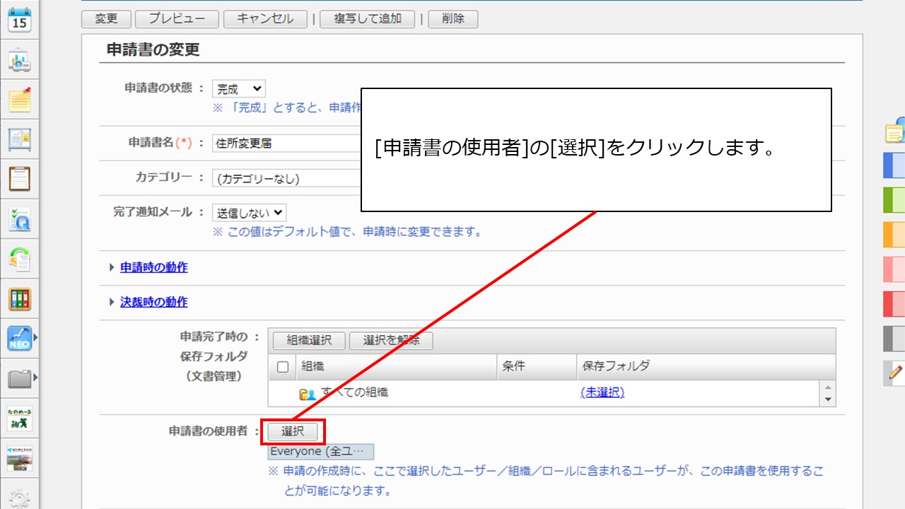 申請書の使用者について教えてください。 – J-MOTTOサービスFAQ