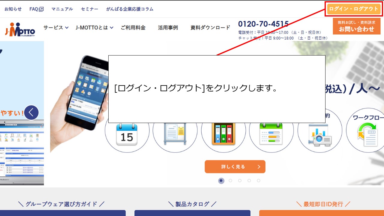 「たのめーる」ユーザーの権限を変更する方法を教えてください。 – J-MOTTOサービスFAQ