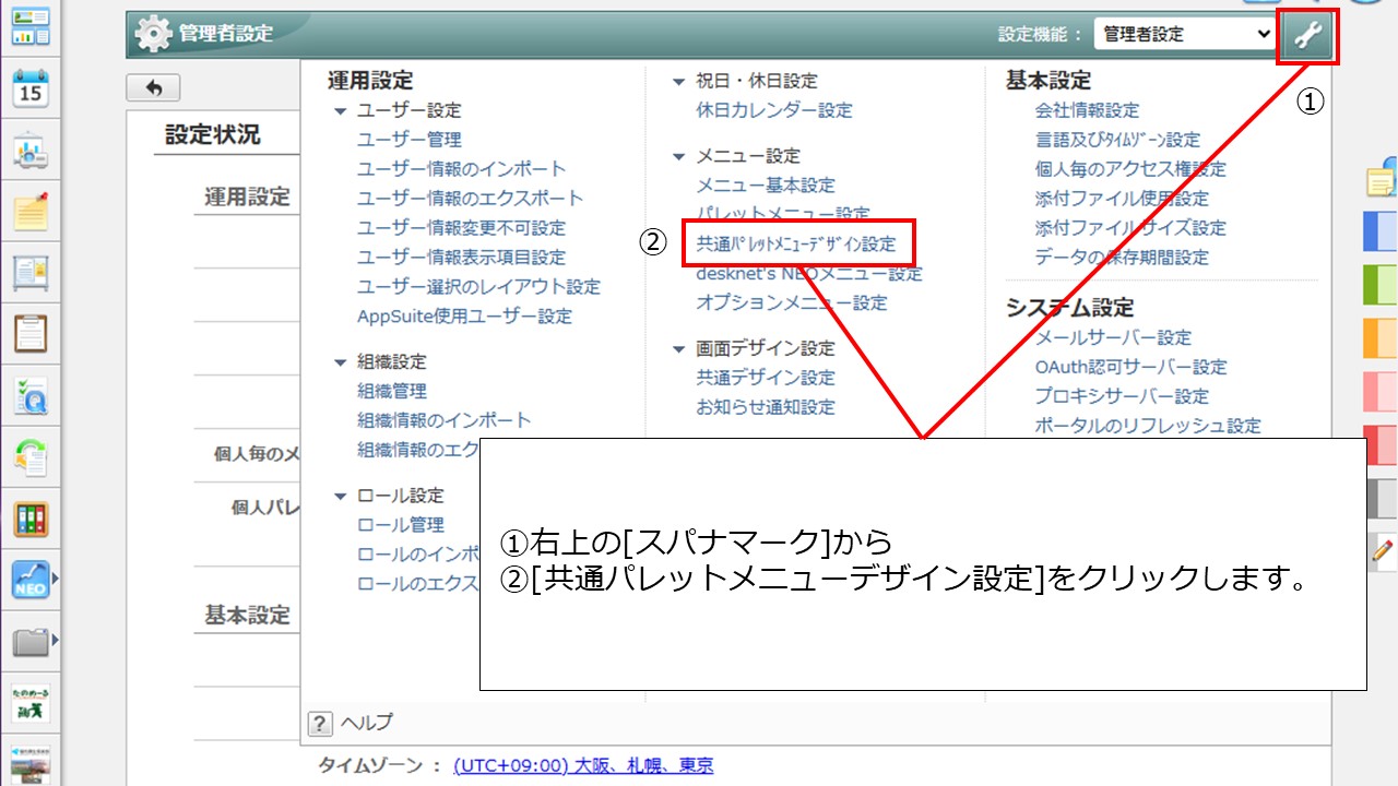 グループウェアにログインした画面から、会員情報管理を開く方法を教えてください。 – J-MOTTOサービスFAQ