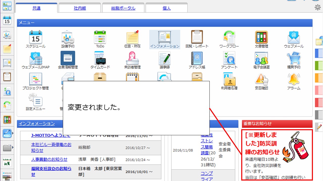 ポータルのコンテンツの編集方法を教えてください。 – J-MOTTOサービスFAQ