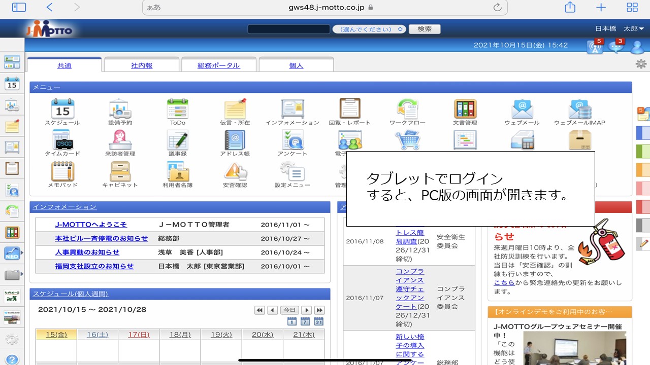 スマートフォンやタブレット端末からでもログインできますか？ – J-MOTTOサービスFAQ